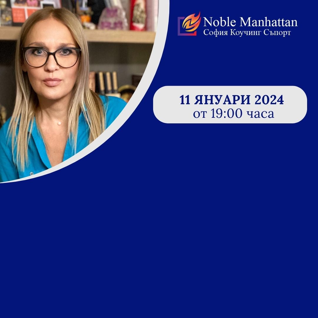 Юни 2019: Емоционална интелигентност | Sofia Coaching Support Group